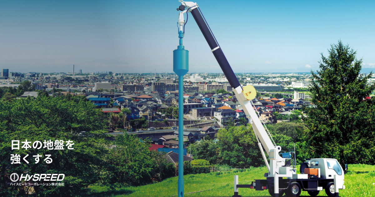 第16回HySPEED工法全国大会開催 | 株式会社forch